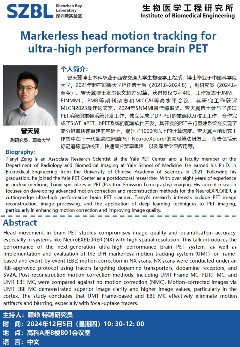 Makerless head motion tracking for ultra-high performance brain PET-深圳湾实验室